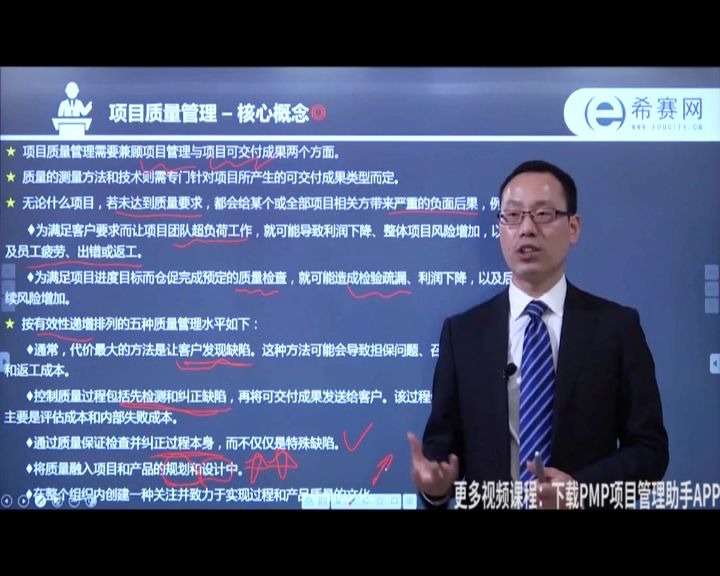 PMP项目管理/项目质量管理核心概念