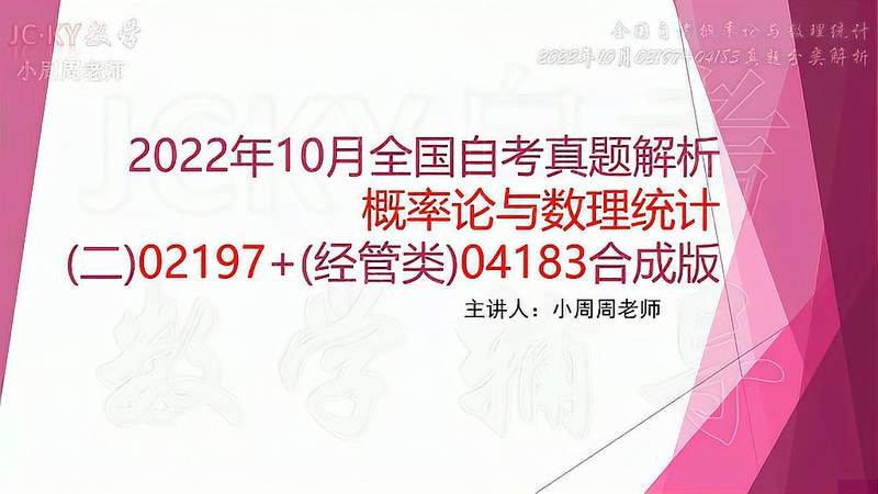 2022年10月全国自考概率论与数理统计 02197+04183真题第一章解析