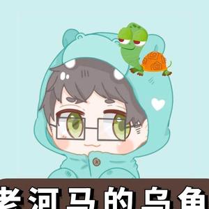 老河马的萌宠 