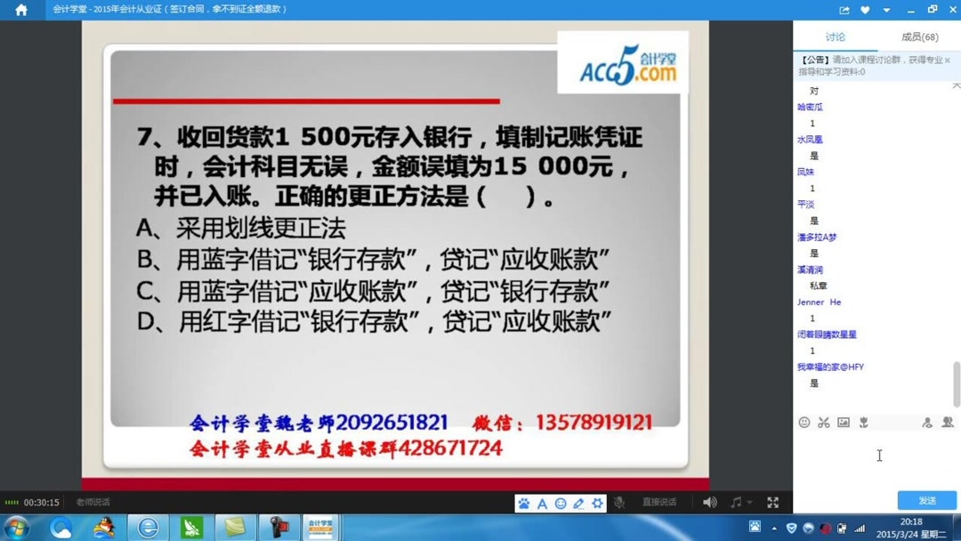 会计学堂—3.24魏老师(第七章练习题)