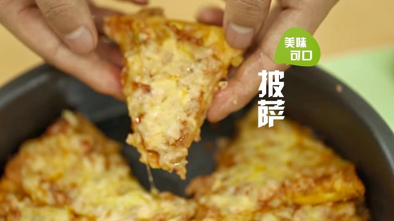 快速学会披萨的做法