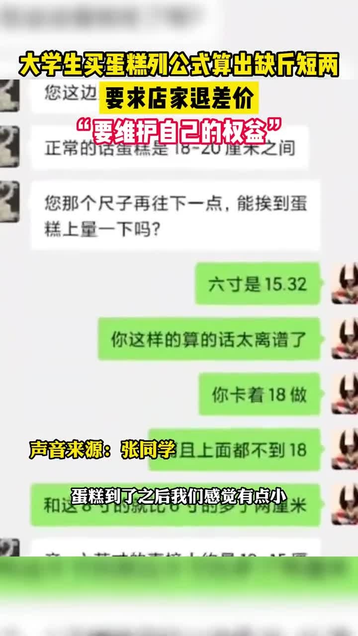 11月22日,山东青岛。大学生买蛋糕列公式算出缺斤短两