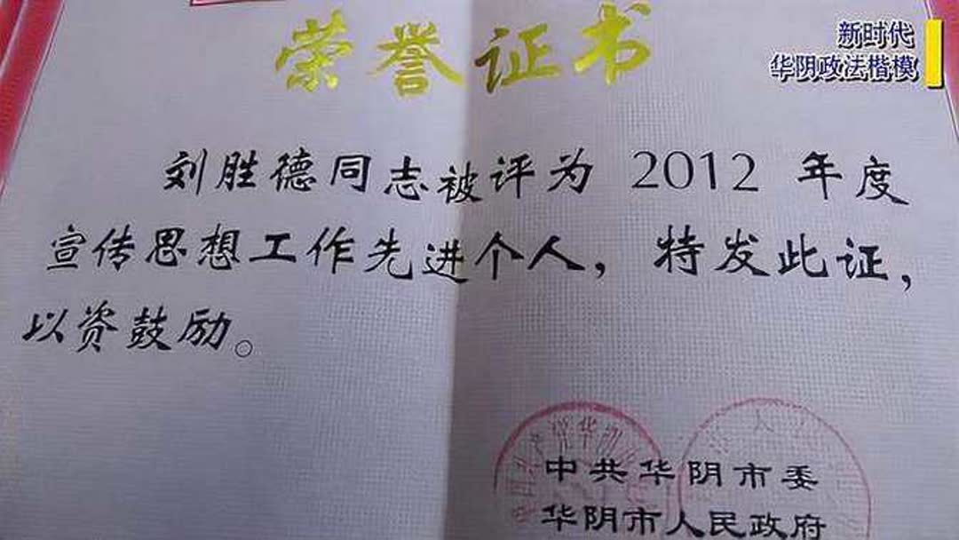 新时代华阴政法楷模事迹展播八