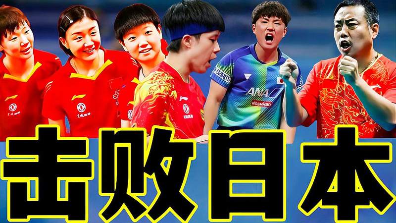 乒乓球世界杯国乒7负3胜!王楚钦战张本智和,陈梦战孙颖莎争第一