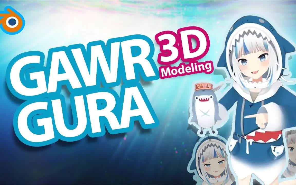iBlender中文版插件 从零开始做动漫卡通角色建模 Gawr Gura Blender ...