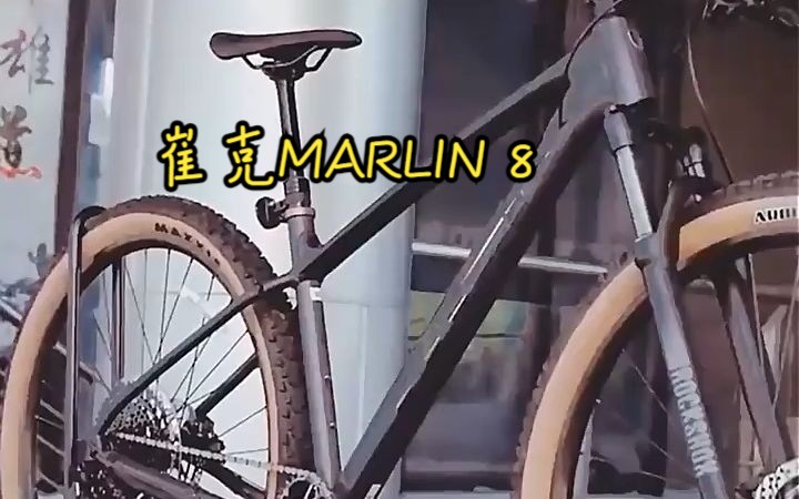 崔克MARLIN 8真的不能错过!