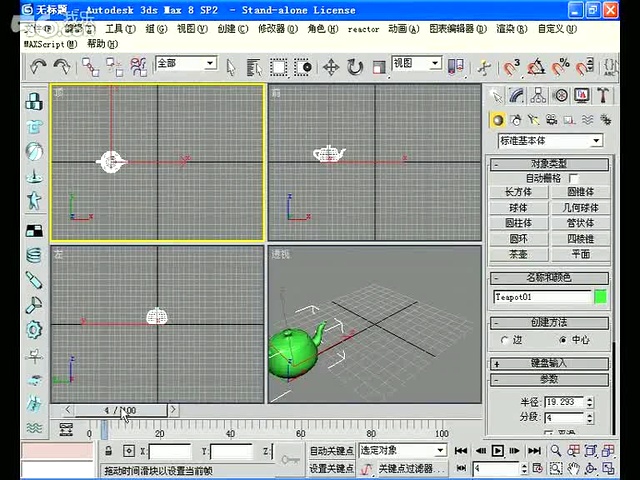 3DMAX中文版动画教程11