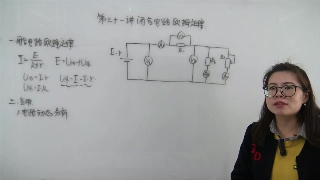 第31讲 闭合电路欧姆定律 高考物理一轮复习