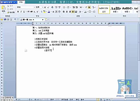 CAD电路图绘制CAD基础视频教程全集CAD制图初学入门视频