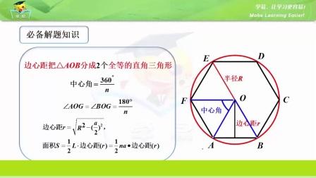 九年级 数学 张芙华 圆 第十讲 正多边形和圆位置关系在解题中的应用(...
