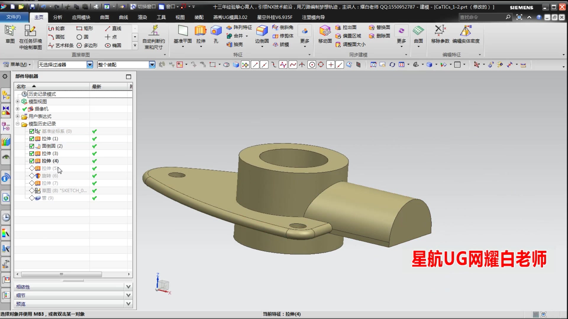 ug视频教学建模战典- :大赛题建模绘图