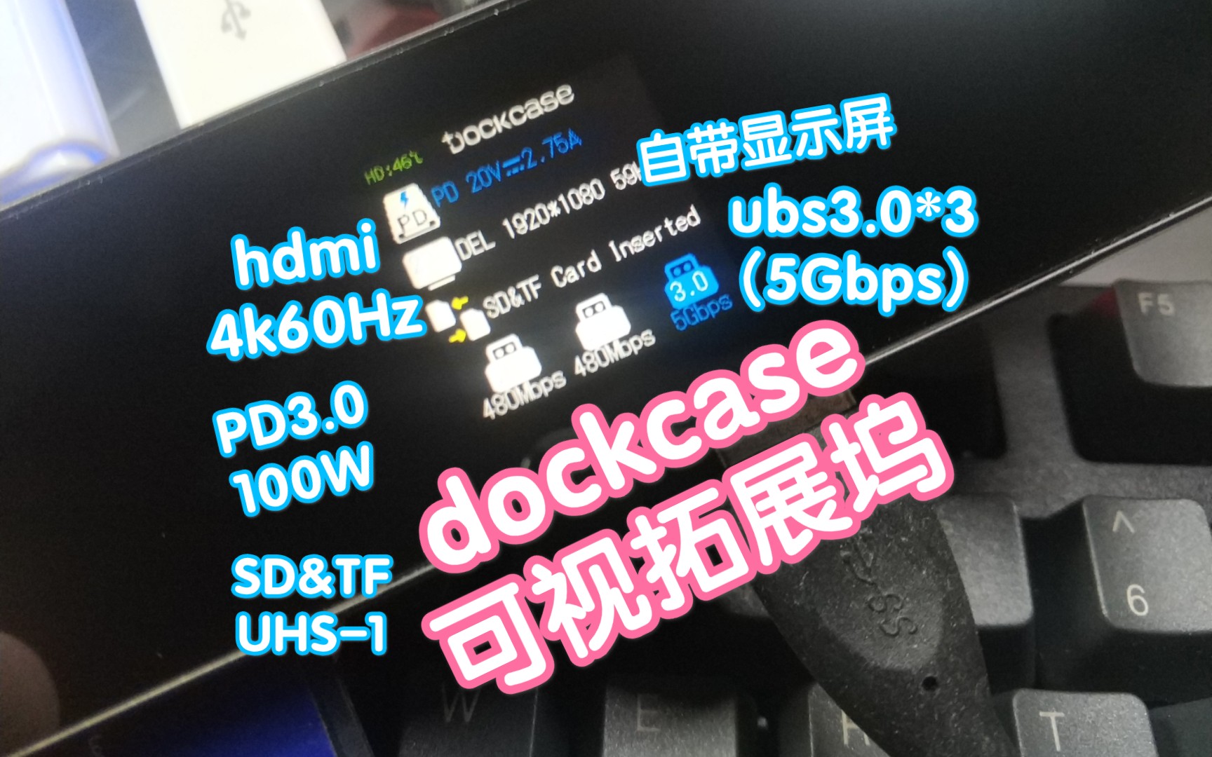 ...实时显示信息,3个usb3.0,SD&TF卡,PD100W充电不冲突,hdmi4k60Hz