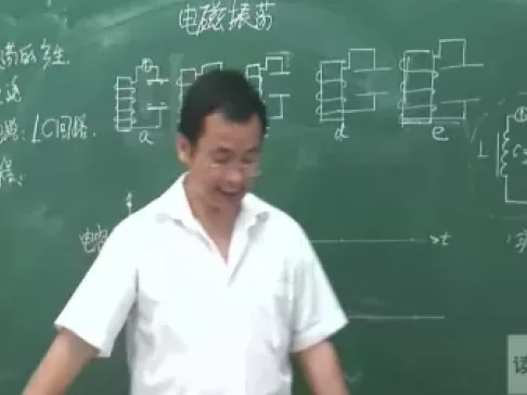 物理高中选修3_4电磁振荡(上)_4211