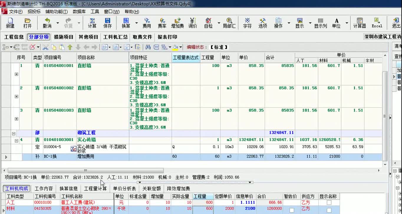斯维尔清单计价视频教程-补充项目_0