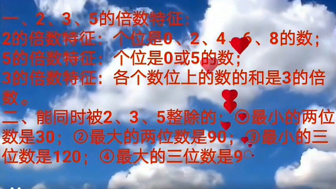 2、3、5倍数的特征各是什么