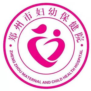 郑州市妇幼保健院 