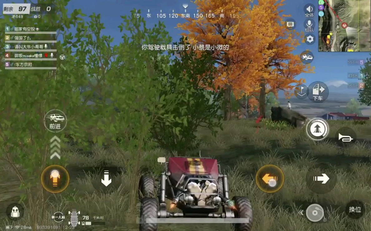 荒野行动 没枪也要用车干翻敌人