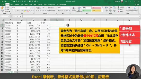 Excel 录制宏,条件格式最小10项,一键突出显示年龄最小10个人