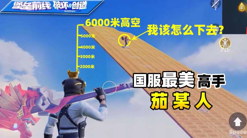 堡垒前线:自创新模式!和电脑人在6000米的高空橙色堡垒上比赛!