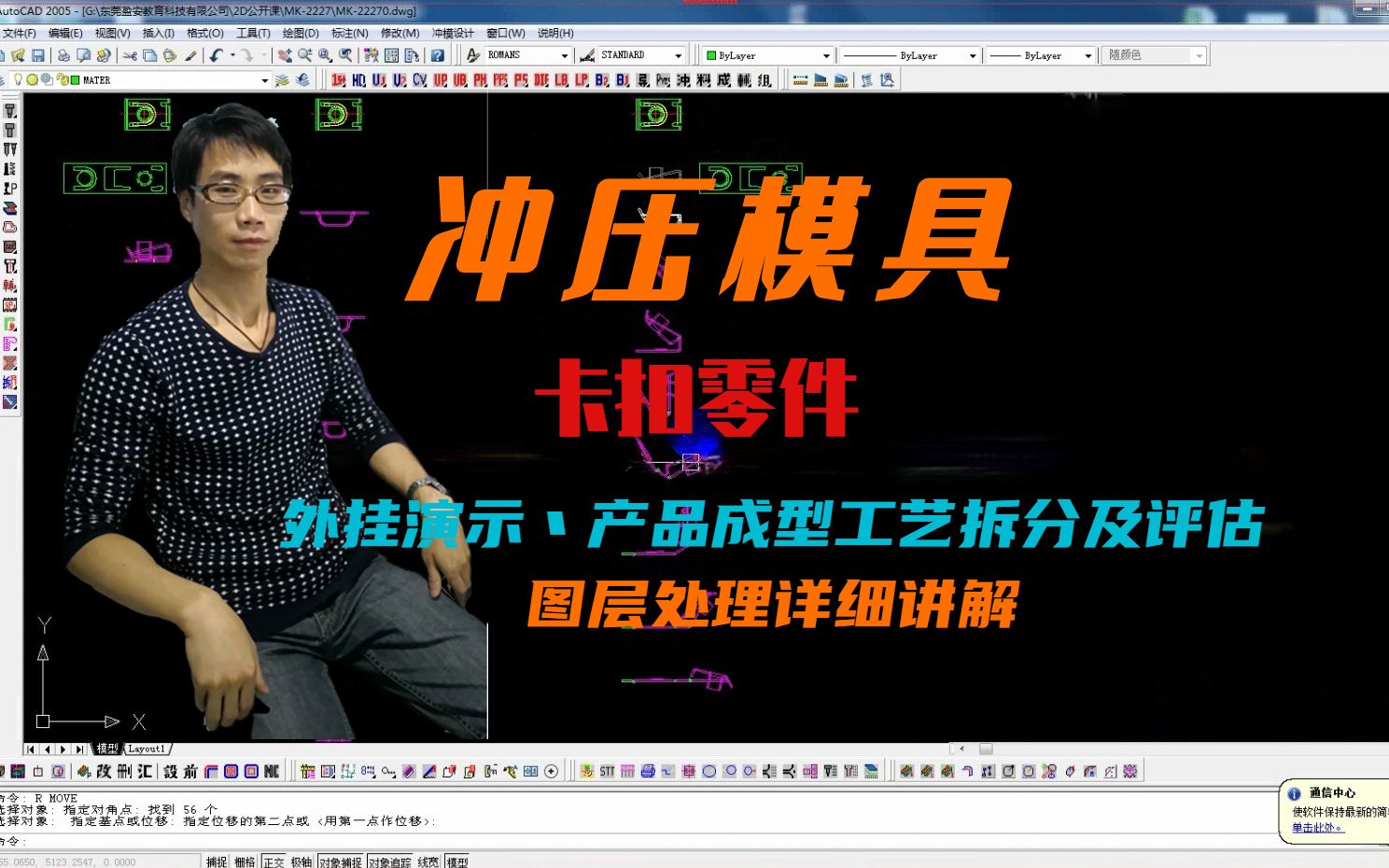 五金模具设计学习-之产品成型工艺拆分及评估,外挂演示,图层处理