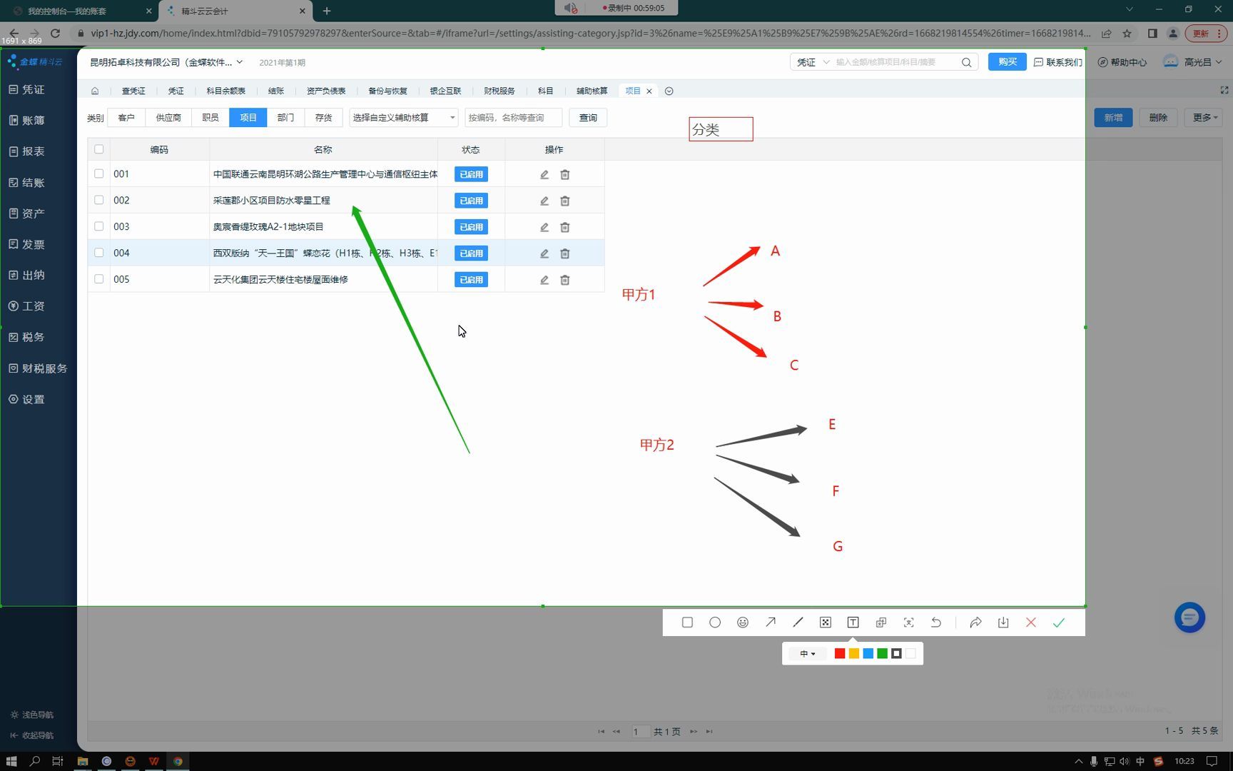 【精斗云 云会计】操作亮点4_设置【项目核算】