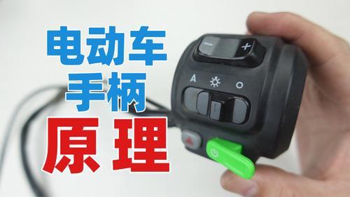 通过电动车油门的工作过程去认识一个叫霍尔的电器元件