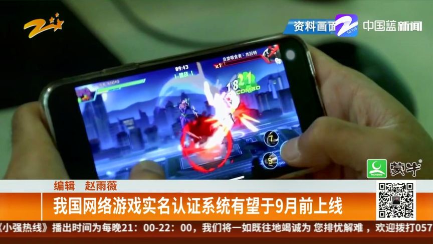 我国网络游戏实名认证系统有望于9月前上线