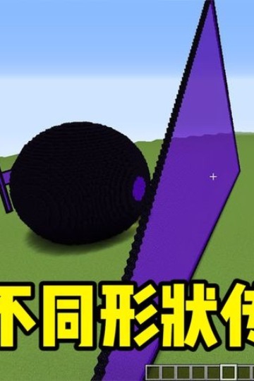 我的世界:各种不同传送门的区别!