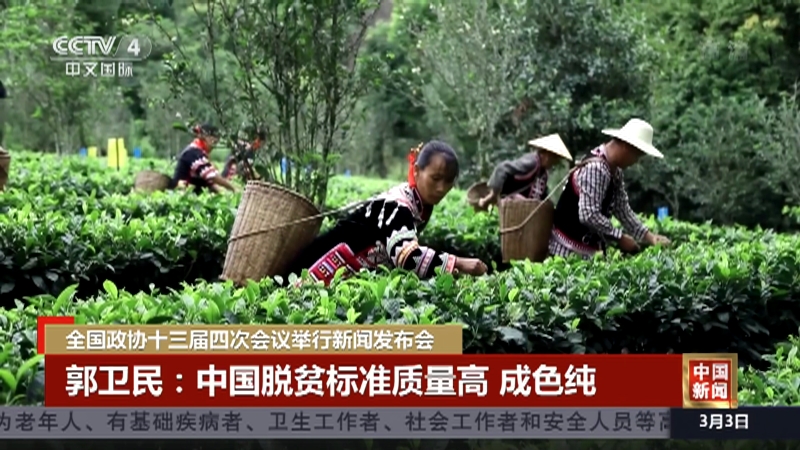 ...届四次会议举行新闻发布会 郭卫民:中国始终把疫苗的安全性 有效性...