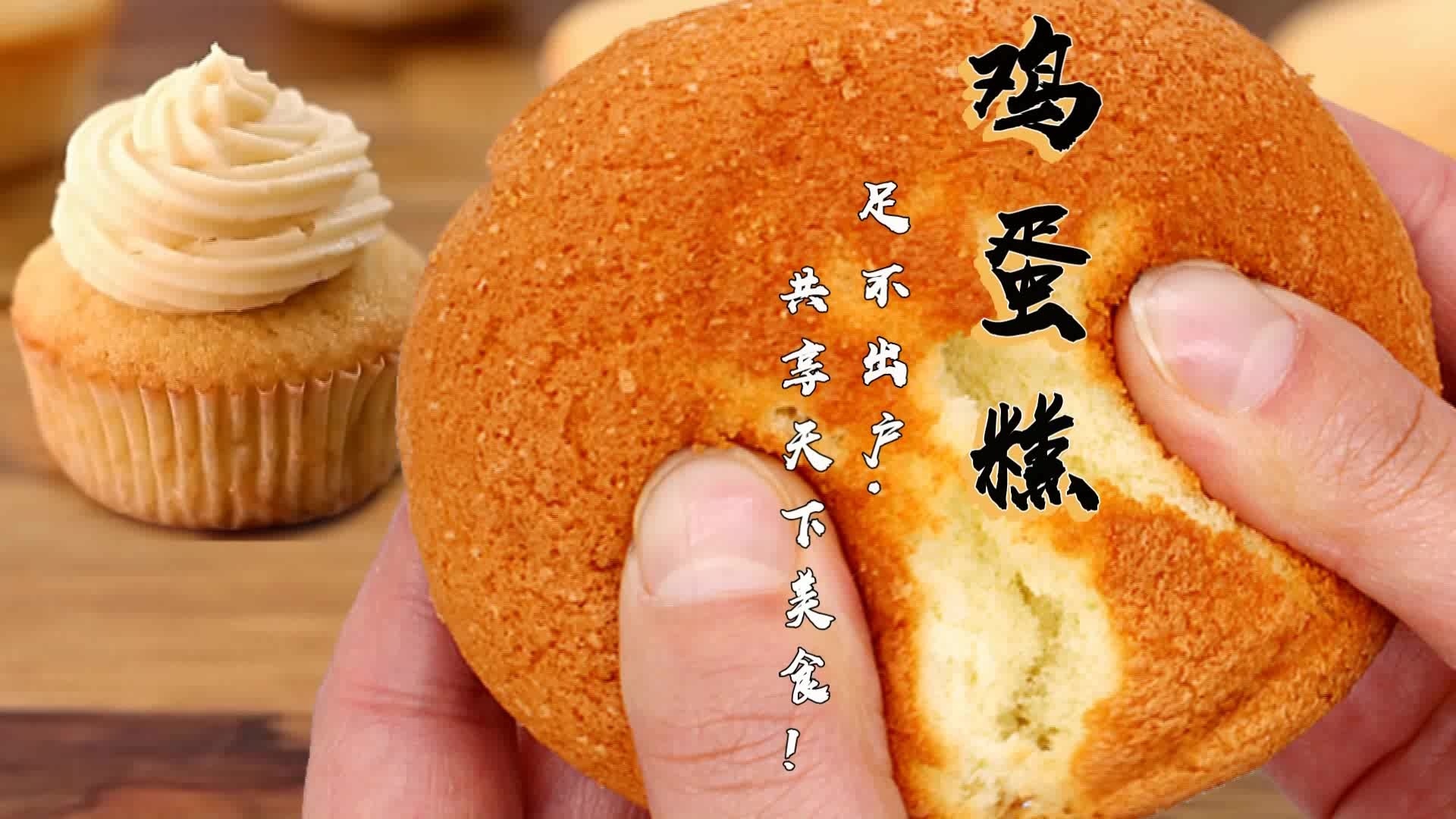 2个鸡蛋,1碗面粉,教你在家自己做老式鸡蛋糕,再也不用买了