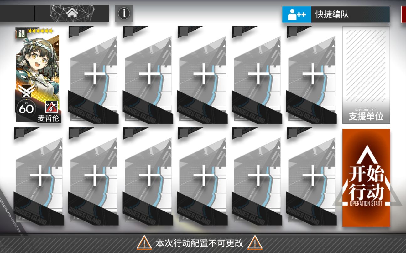 明日方舟模组解锁攻略