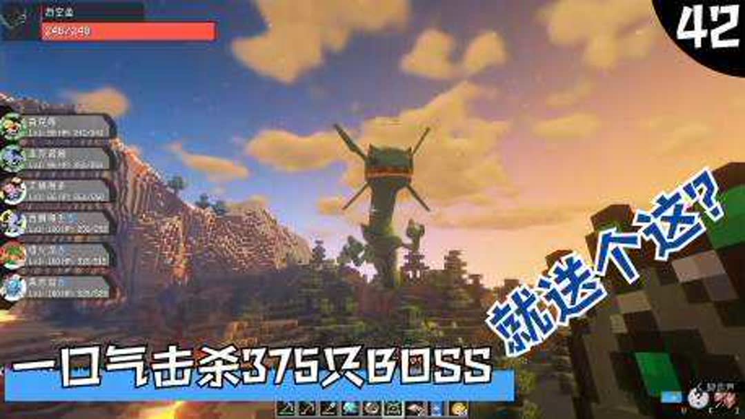 我的世界42:3小时击杀375只BOSS达成隐藏成就!裂空座:我是赠品!
