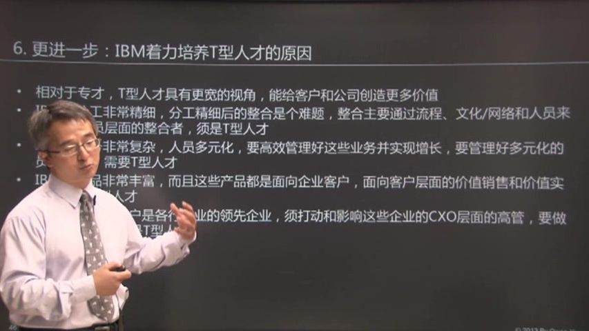 IBM的员工发展管理第五讲