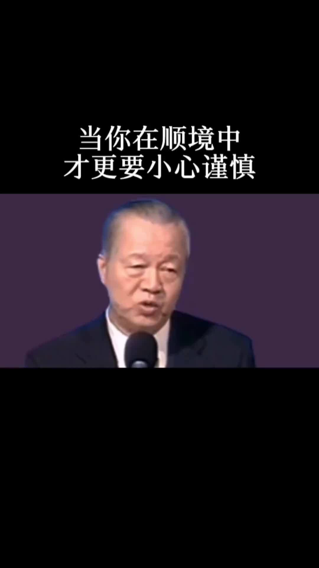 传扬中华文化 #曾仕强教授 #传统文化 #弘扬国学经典文化