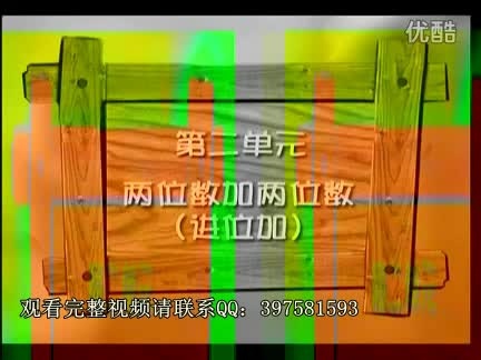 《两位数加两位数(进位加)》课堂实录_小学二年级数学优质课示范观摩...