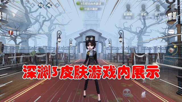 第五人格:深渊3皮肤展示,小丑金皮好炫酷,机械师很优雅
