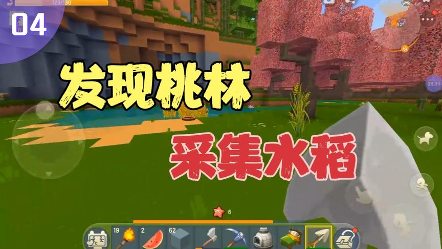 迷你世界极限生存4:发现桃林,采集水稻