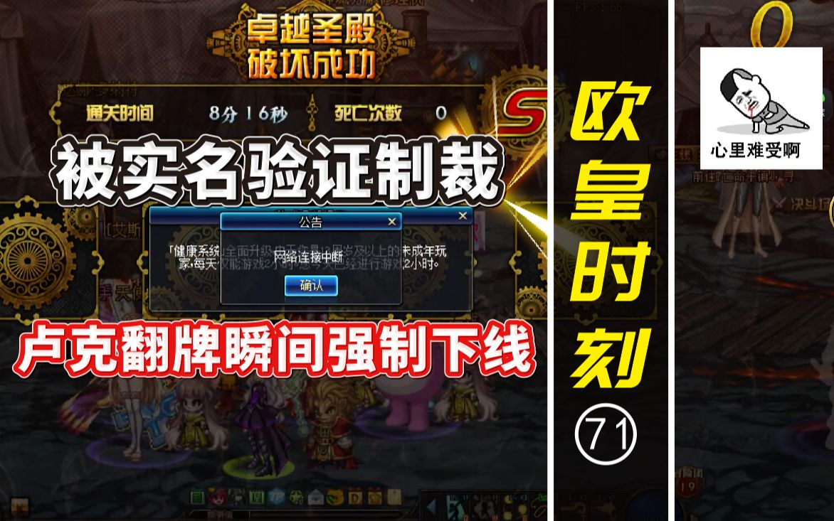 DNF欧皇时刻:被实名验证制裁,卢克翻牌瞬间强制下线