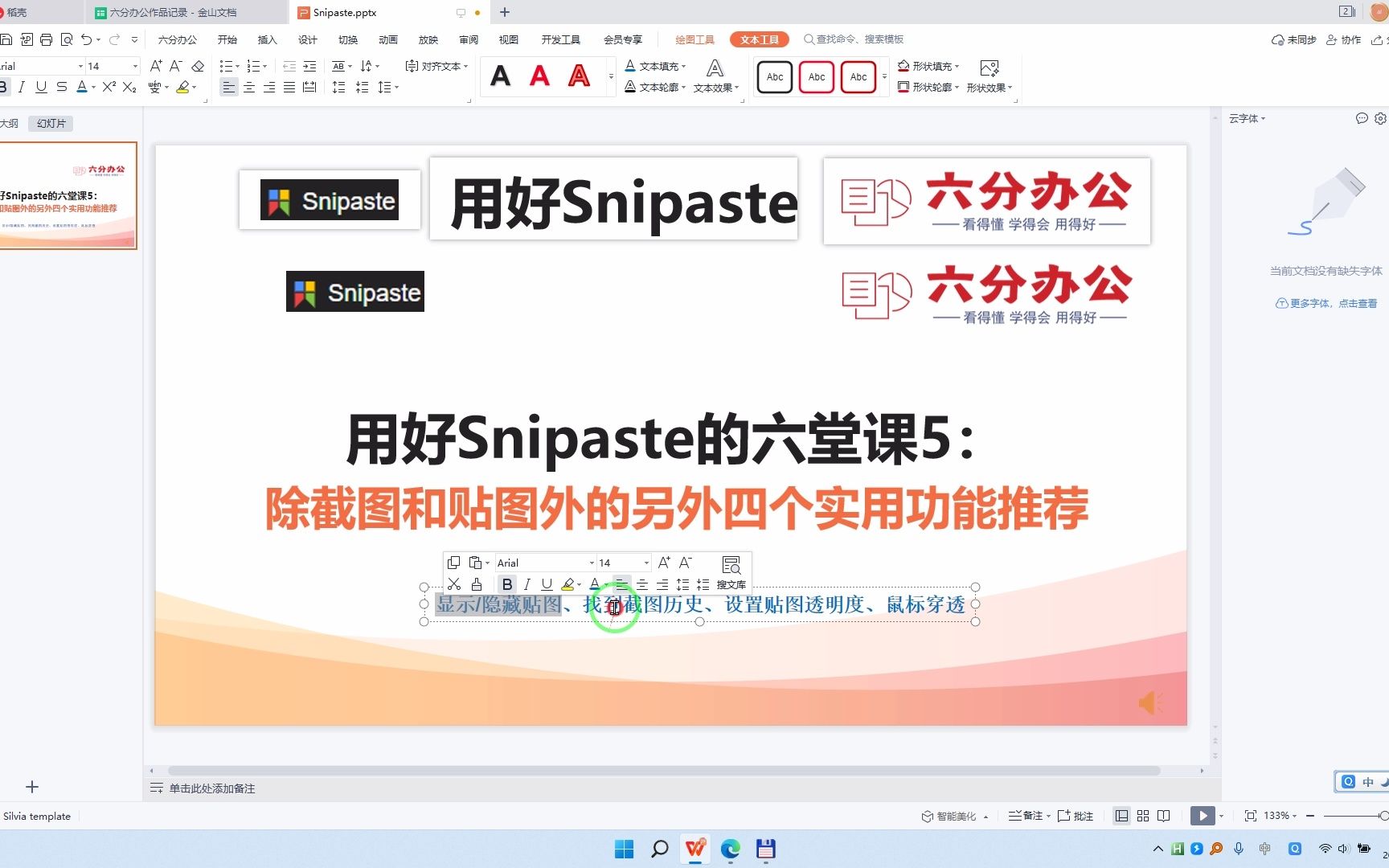 用好Snipaste的六堂课5:除截图和贴图外的另外四个实用功能推荐