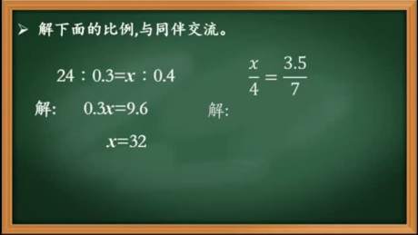 北师大版小学数学六年级下册第二单元比例2.2比例的应用