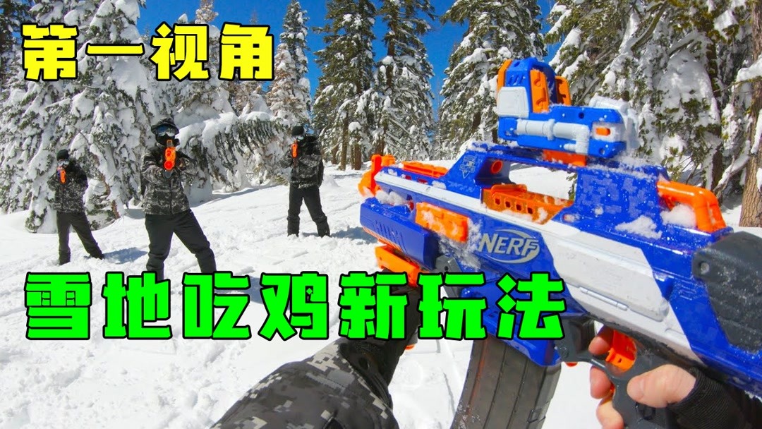 当你进入雪地吃鸡模式,开局居然只有一把小刀?第一视角能否吃鸡