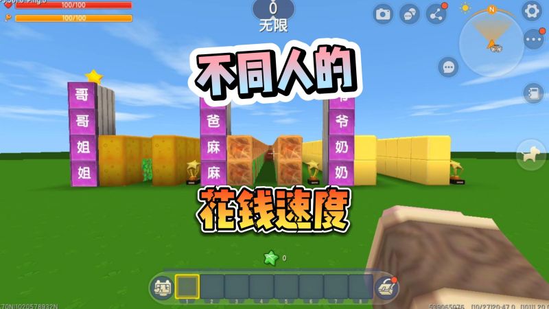 迷你世界:不同人的花钱速度,快看看谁的花钱速度更快?