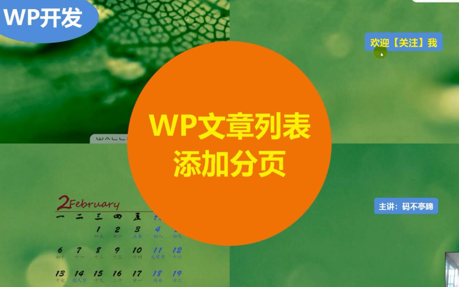 如何给wordpress网站的文章列表,添加分页效果?1个函数就可搞定