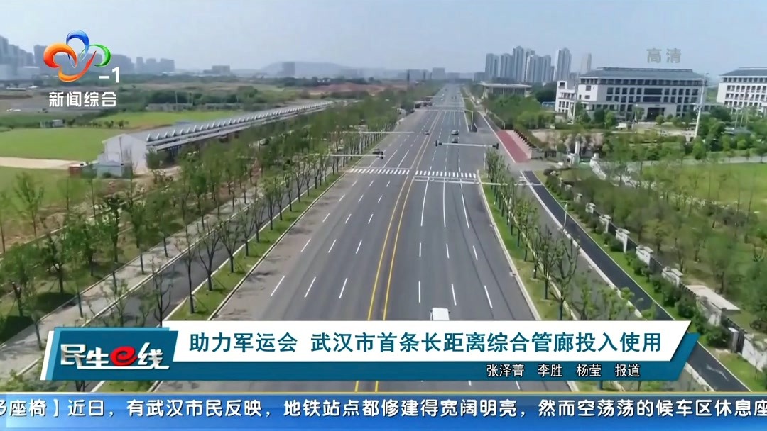 武汉市 首条长距离综合管廊投入使用
