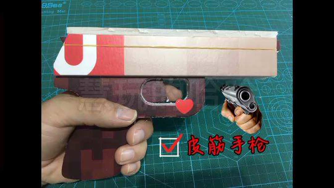皮筋手枪,纸板自制,安全简单好玩