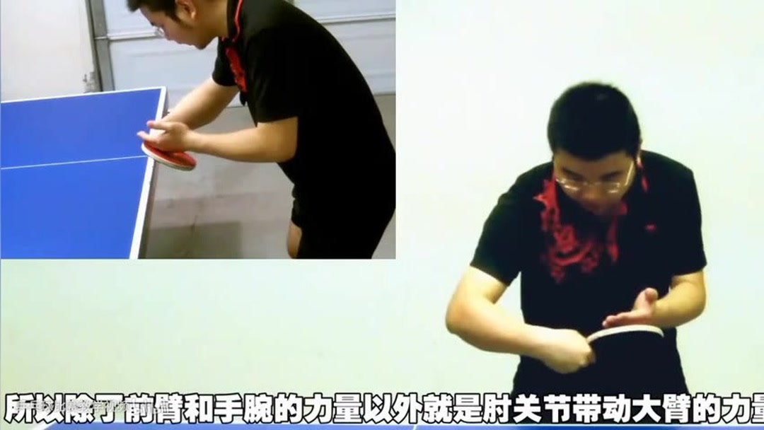 第49集:让你的乒乓球稳起来!——反手横拨发力源泉讲解