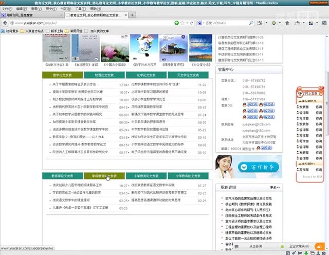 月期刊网学前教育论文发表论文范文大全