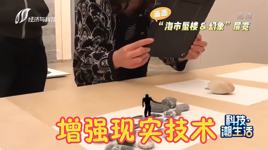 AR技术被称之为“增强现实技术”,你知道它是如何增强的吗?