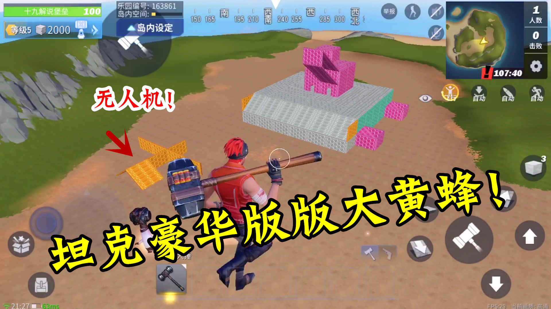 堡垒前线:独闯初心岛,私自建造坦克版大黄蜂,攻防兼备豪华装!