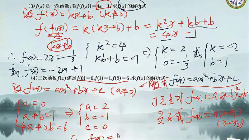 3.1.2 函数的表示法 换元法和待定系数法求函数的解析式